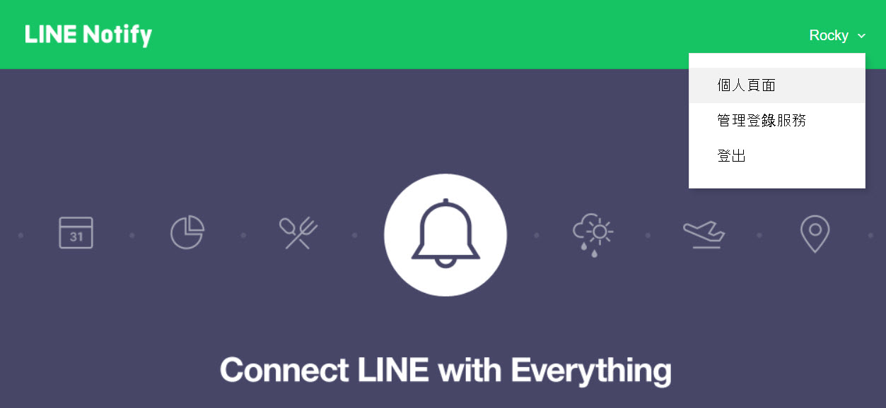 蛇與咖啡豆 透過 Python 發 Line Notify