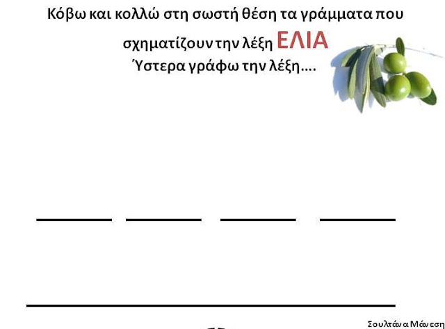 Δραστηριότητες, παιδαγωγικό και εποπτικό υλικό για το Νηπιαγωγείο & το ...