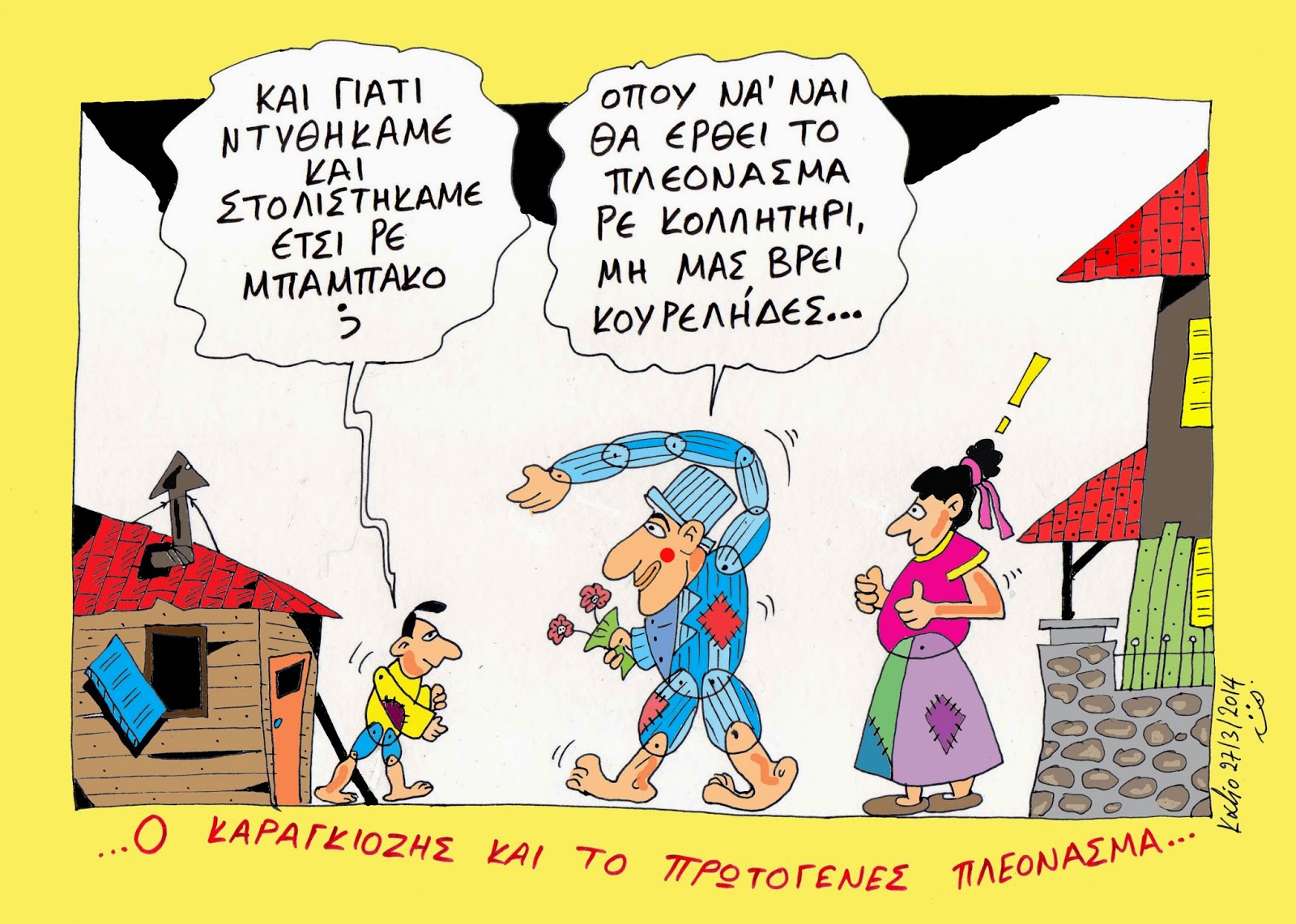 προβοκατορας: kalio. Ε ρε γλέντια...