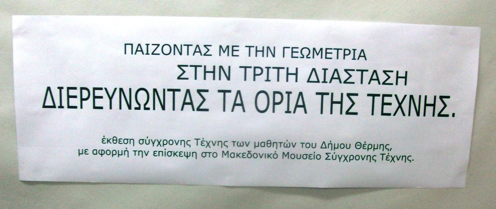 Δημοτική Βιβλιοθήκη - Πινακοθήκη Θέρμης: ΕΚΘΕΣΗ ΣΥΓΧΡΟΝΗΣ ΤΕΧΝΗΣ ...