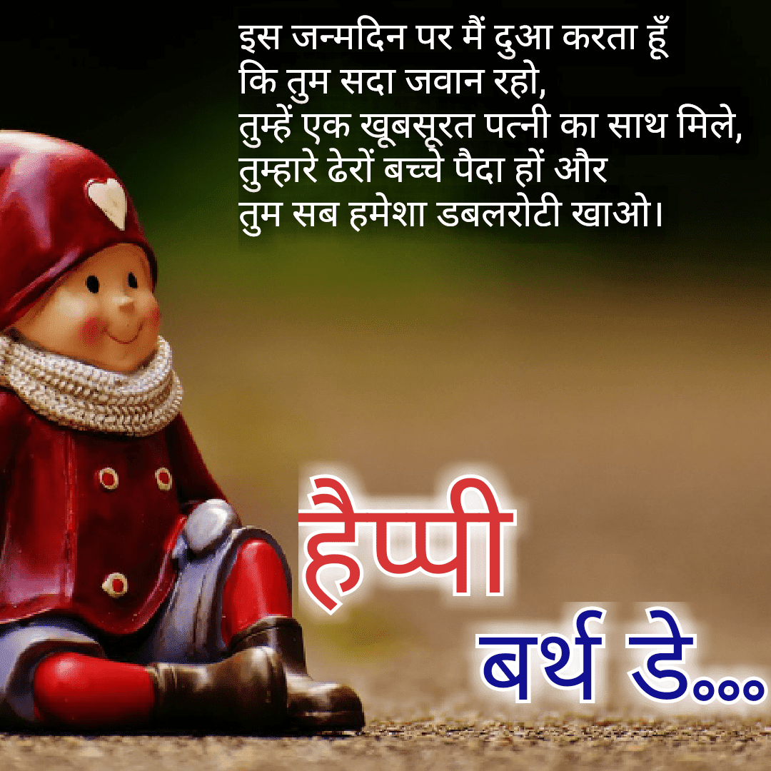 Happy Birthday Wishes For Friend Funny In Hindi The Cake Boutique
