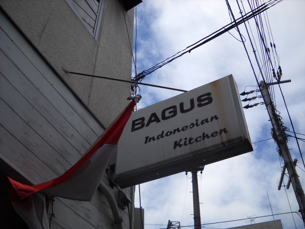 Daily Glimpses of Japan: Bagus Indonesian Restaurant In Osaka
