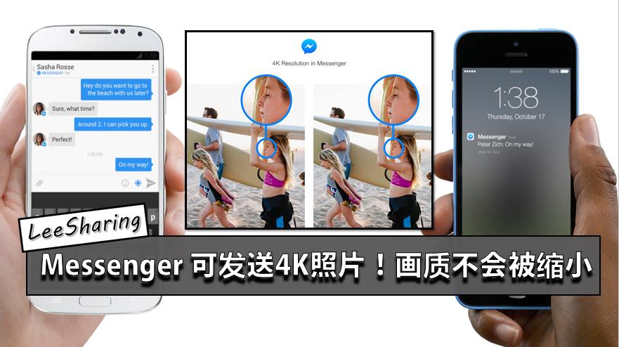FB Messenger 可发送4K照片！画质不会被缩小！以后就用Messenger 发送照片吧！ - Leesharing
