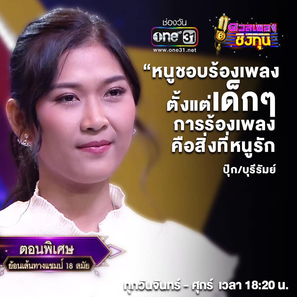 Like Buriram: เชียร์และส่งกำลังใจให้(ว่าที่)หมอปุ๊ก บ้านกระสัง คว้าแชมป์สมัยที่20 คนแรก