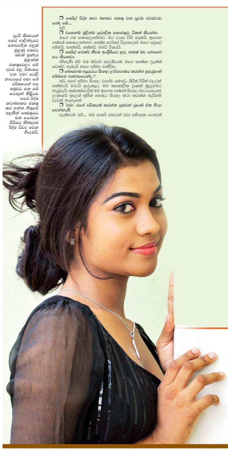 Chat With Sheril Romen Amaa Teledrama Actress - 02