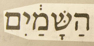 Hebrew Meanings: Shamayim (and HaShamayim)
