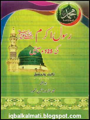 Book Store: Hadis Nabi in Urdu Book Rasool e Akram (SAW) Ki 125 ...