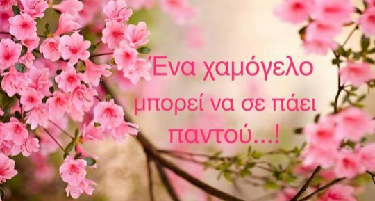 Σμαραγδάκι...: ΑΓΑΠΗΣΙΑΡΙΚΕΣ...ΣΥΝΑΝΤΗΣΕΙΣ...!!!!