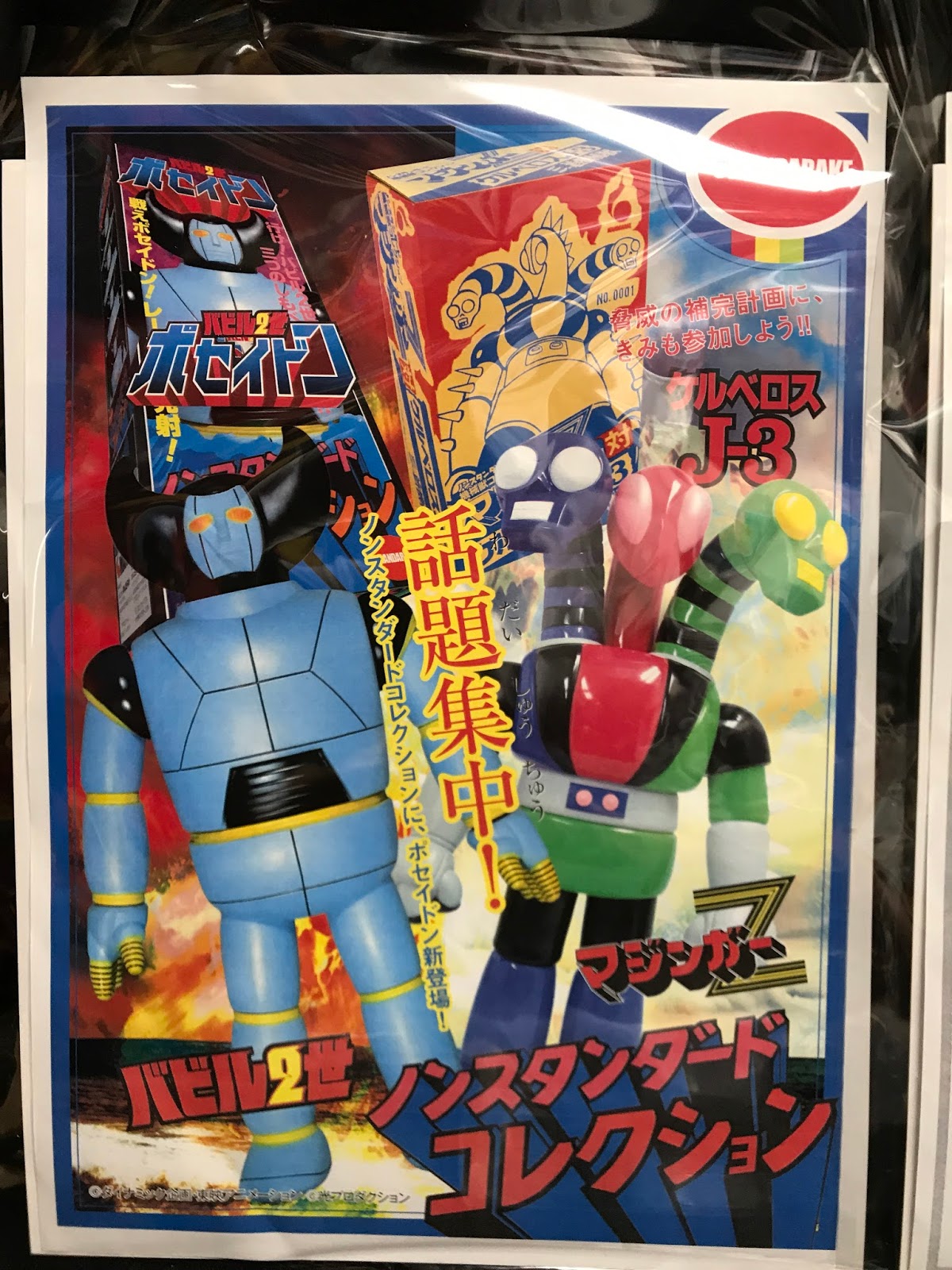 Mandarake Babel 2 Poseidon | Shogun Warriors