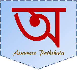 Assamese Pathshala: Learn ASSAMESE NUMBERS | অসমীয়া সংখ্যা
