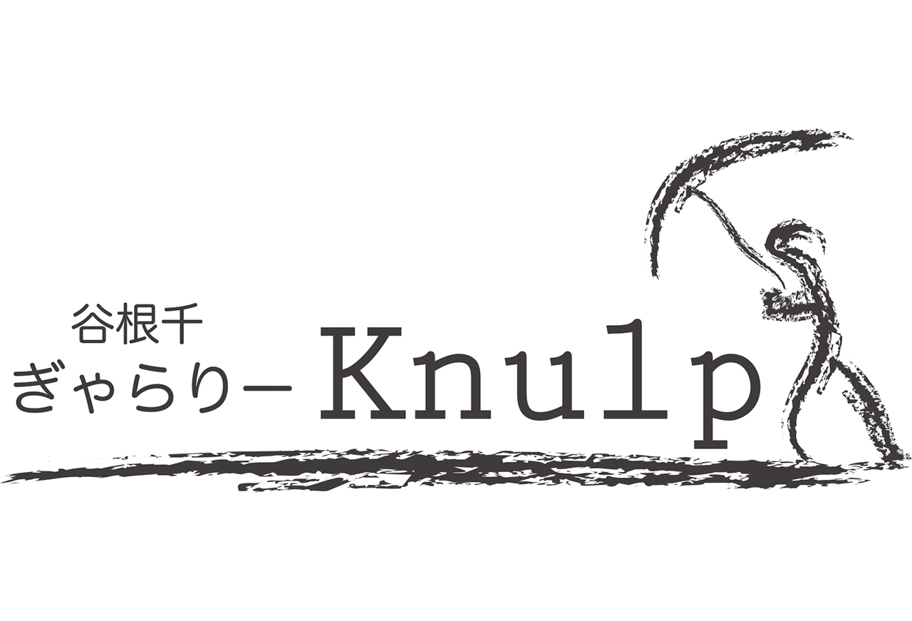 ぎゃらりーKnulp Blog: 公募展規約