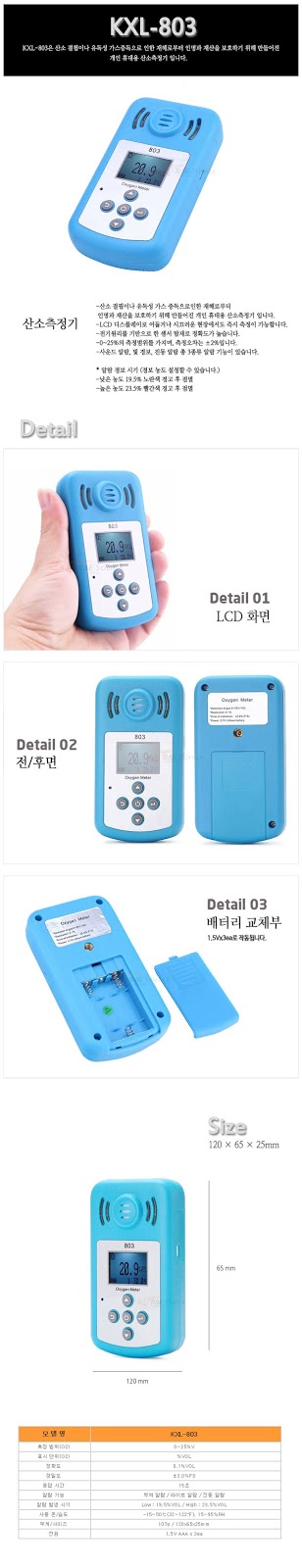 휴대용 산소측정기 KXL-803