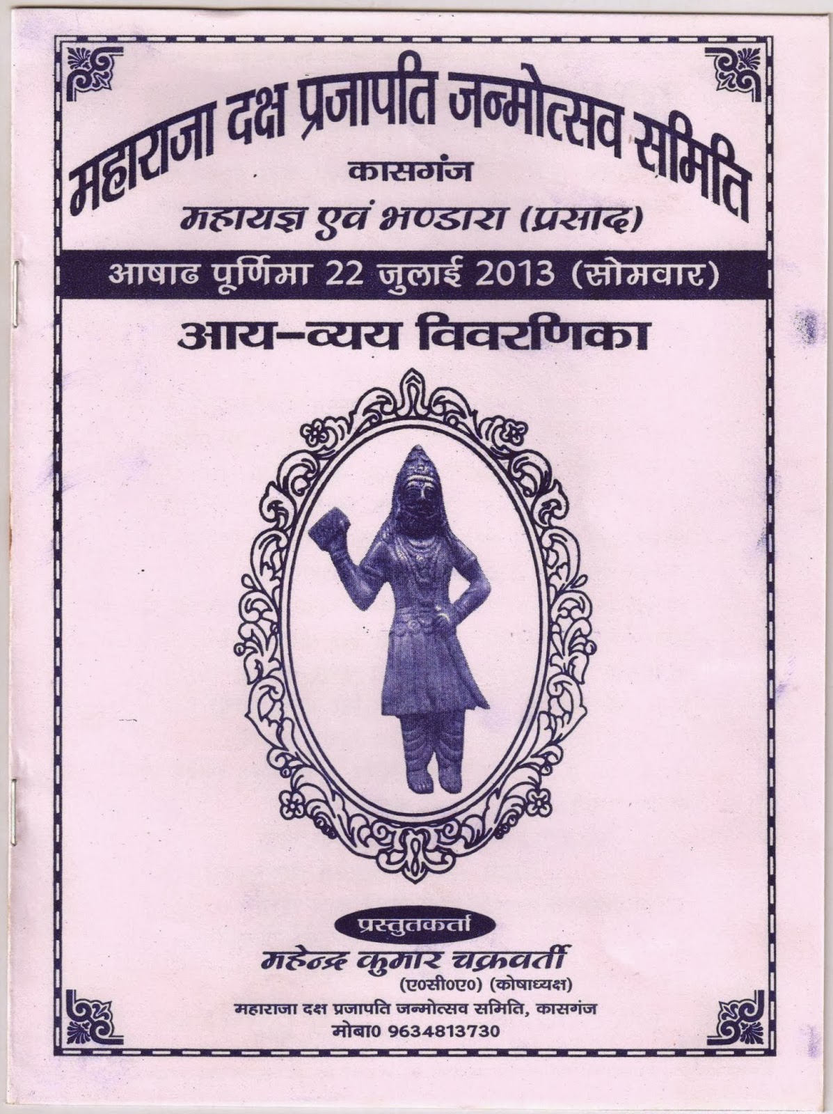 Prajapathi - JungleKey.in Image