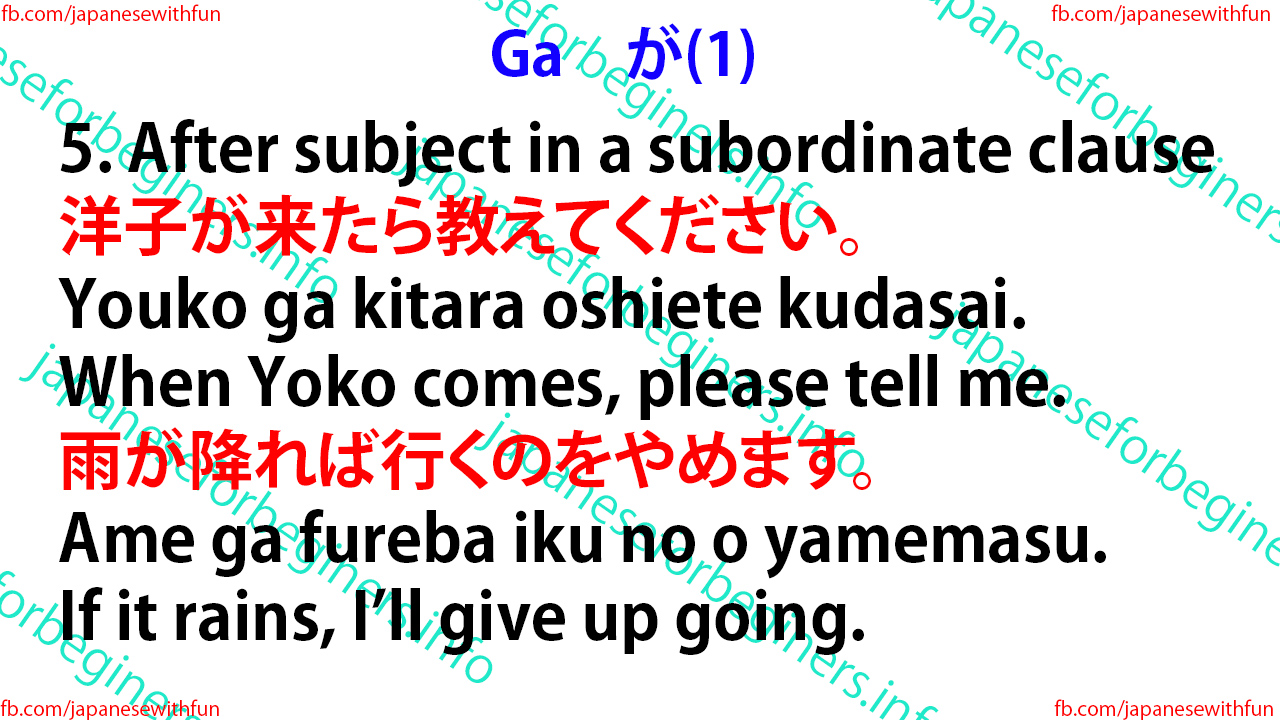 Ga が(1) - Japanese For Beginners