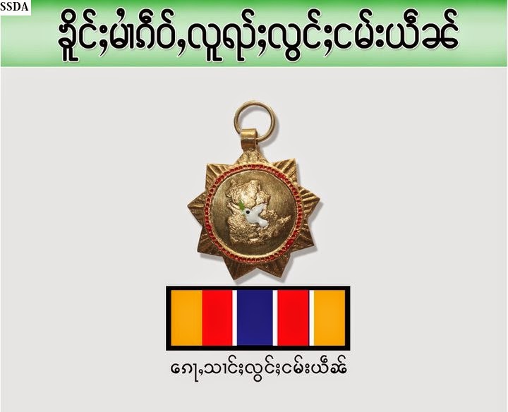 SHAN STATE PROGRESSIVE PARTY SENIOR SERIES LOGO ~ SAI SENG SERK