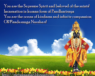 Shri Sainath Stavan Manjari: Stavan Manjari, English meaning