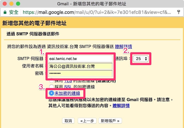 不只網域名稱可以用全中文，連 E-Mail 信箱地址也有全中文了 | IT 技術家