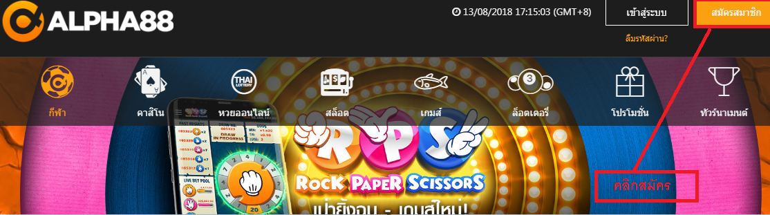 วิธีสมัครสมาชิกกับ ALPHA88 - Alpha88 แทงบอล คาสิโน บาคาร่า ซื้อหวย หวยไทย สล็อต เครดิตฟรี