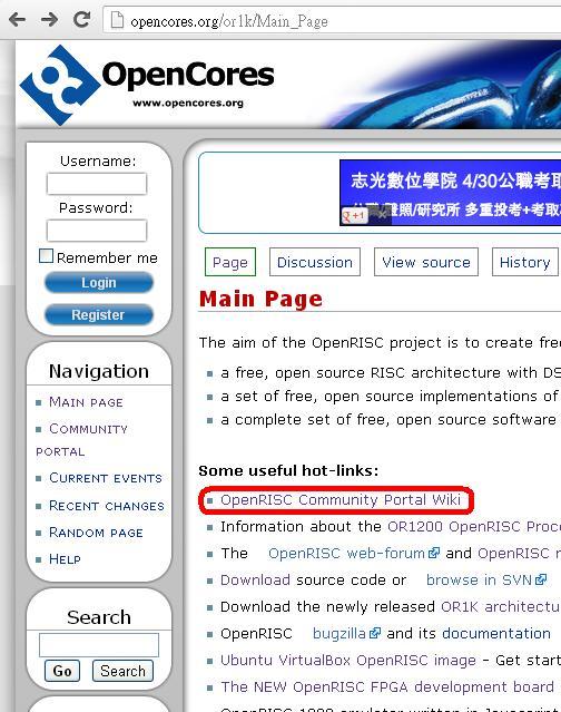 科技難.不難: OpenRISC 1000 下載原始碼