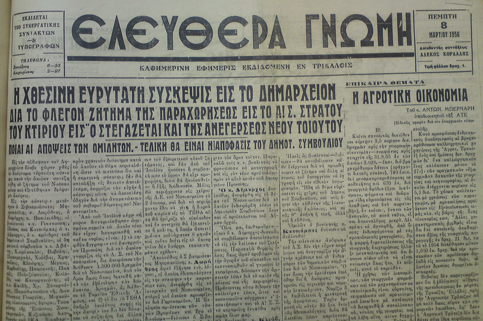 Η ΕΡΓΟΤΕΧΝΙΚΗ ΙΣΤΟΡΙΑ ΤΩΝ ΤΡΙΚΑΛΩΝ: ΕΡΓΑ ΝΟΜΑΡΧΙΑΚΗΣ ΑΥΤΟΔΙΟΙΚΗΣΗΣ
