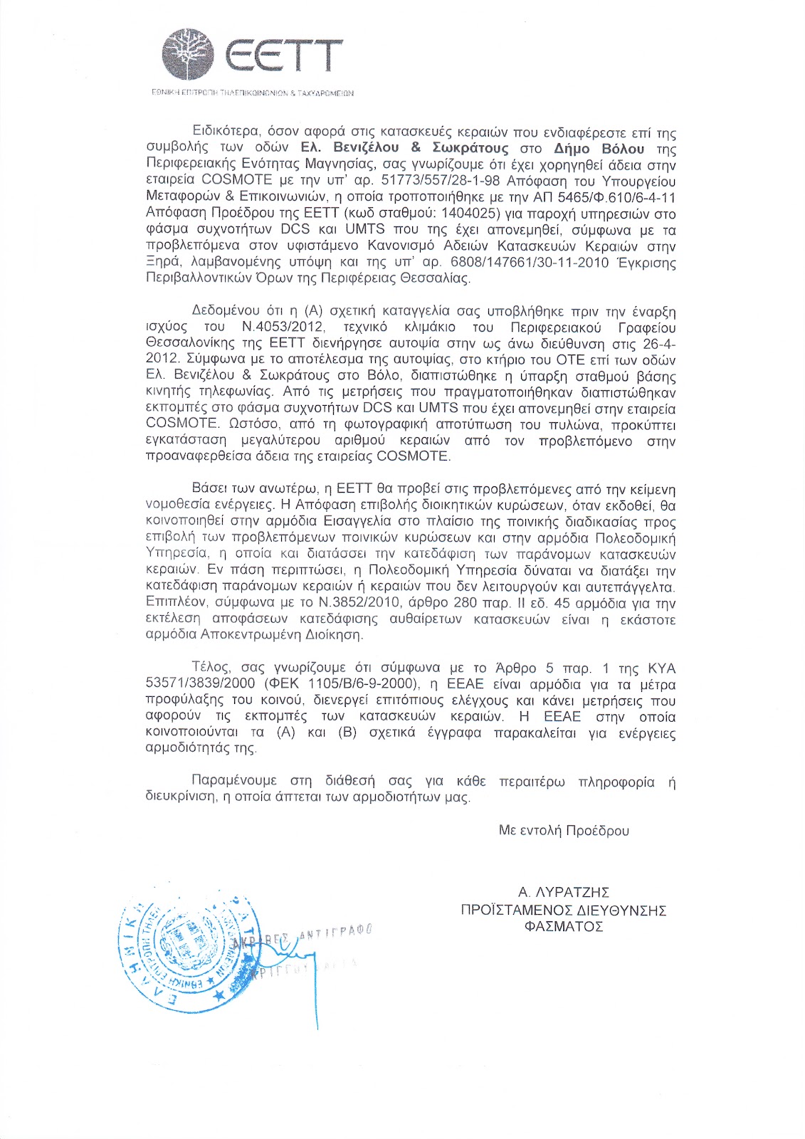 ΚΕΡΑΙΕΣ ΚΙΝΗΤΗΣ ΤΗΛΕΦΩΝΙΑΣ. ΠΡΟΣΟΧΗ KIΝΔΥΝΟΙ ΑΚΤΙΝΟΒΟΛΙΑΣ ΒΙΟΛΟΓΙΚΕΣ ...