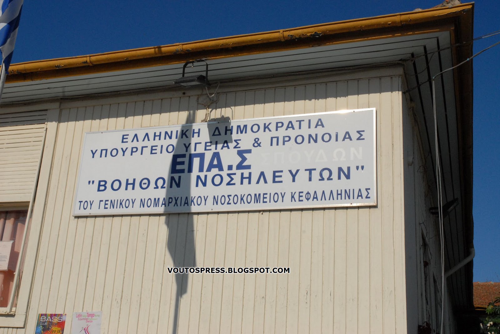 VOUTOSPRESS.GR: 6η ΥΓΕΙΟΝΟΜΙΚΗ ΠΕΡΙΦΕΡΕΙΑ ΔΥΤΙΚΗΣ ΕΛΛΑΔΑΣ ΓΕΝΙΚΟ ...