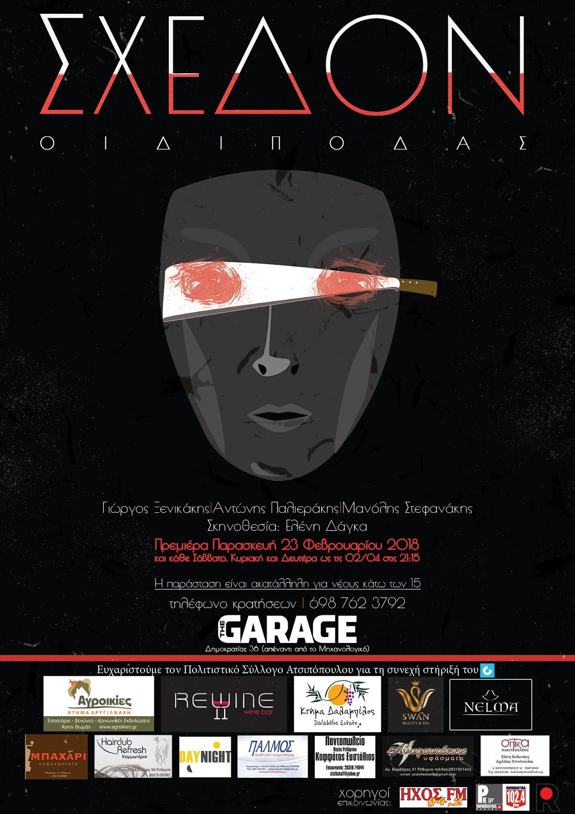 ΣΥΝΕΝΤΕΥΞΗ ΤΗΣ ΕΛΕΝΗΣ ΔΑΓΚΑ : ΑΥΤΟ ΕΙΝΑΙ ΤΟ ''THE GARAGE'' ΣΤΟ ΡΕΘΥΜΝΟ ...