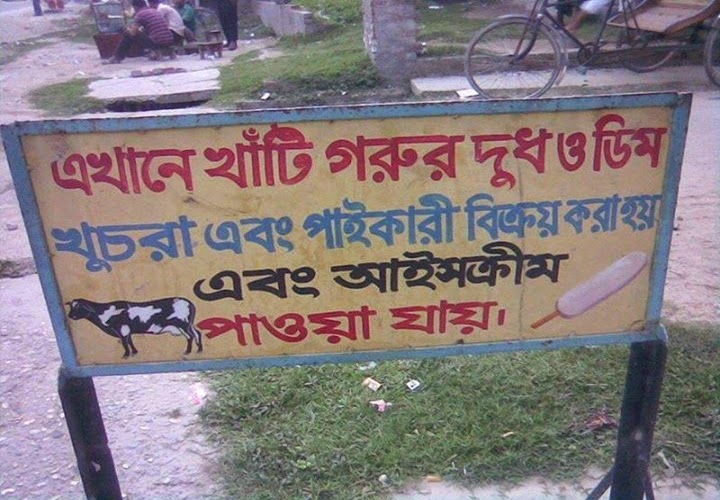 Most Funny Bangla Advertisement 2015-2016 For FB Share « Ocean Aroma