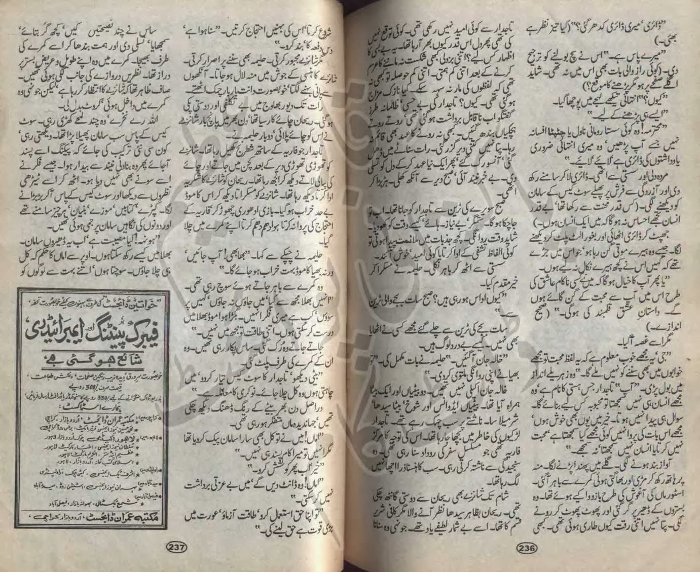 Free Urdu Digests: Dhanak ke rung by Asia Razaqi Online Reading.