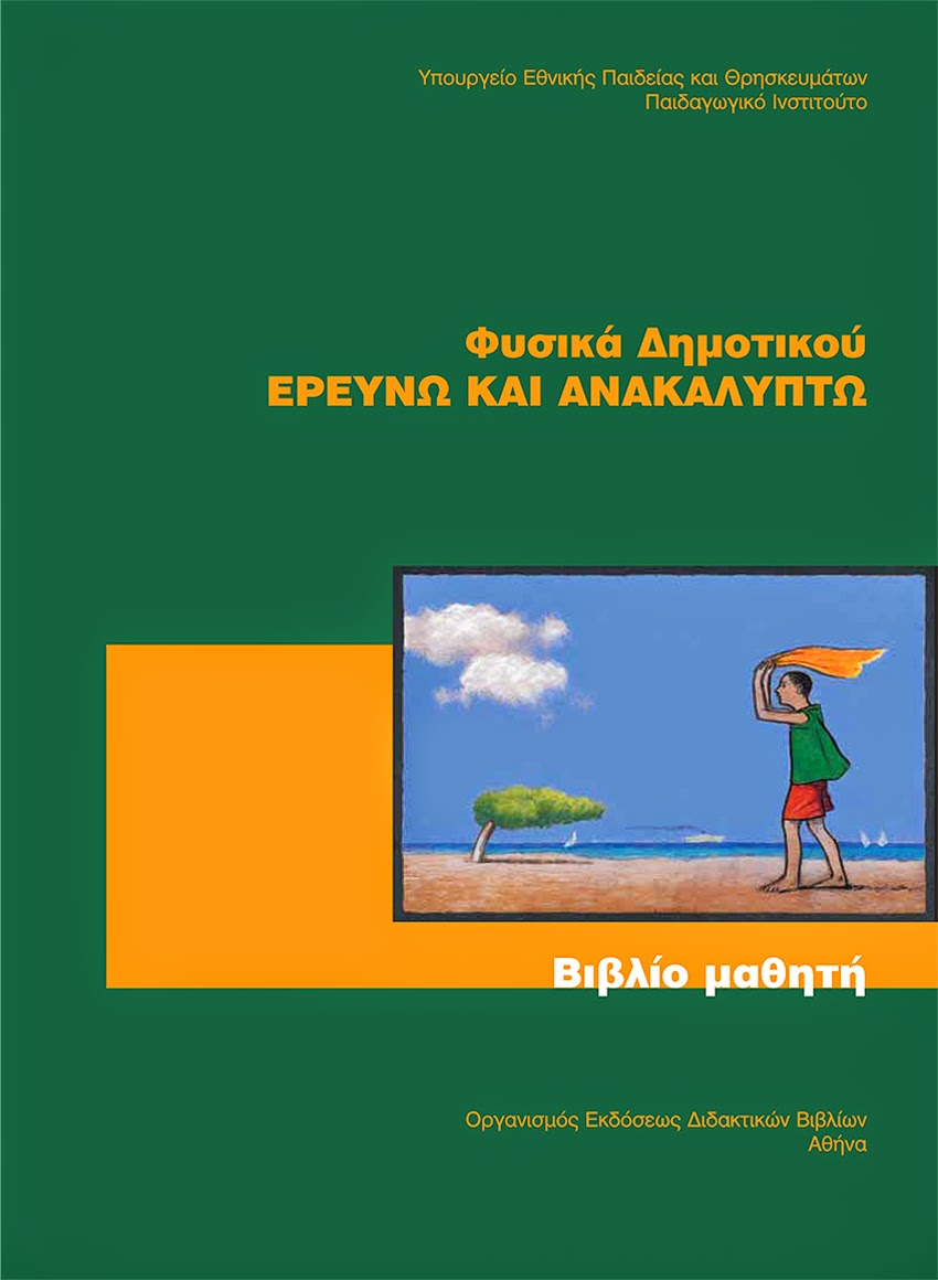 ΕΚΤΗ ... ΣΤΟ ΤΕΤΡΑΓΩΝΟ!!!: ΟΙ ΣΥΧΝΕΣ ΕΠΑΝΑΛΗΨΕΙΣ ΒΟΗΘΟΥΝ ΤΗ ΜΑΘΗΣΗ!!!