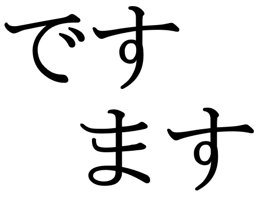 です(desu) and ます(masu) - Lingual Ninja! - Japanese Lessons Online