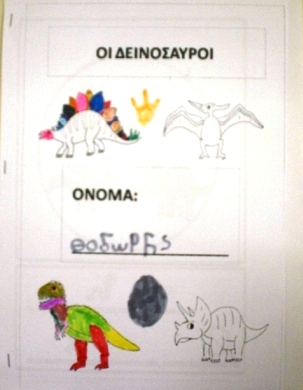 Πυθαγόρειο Νηπιαγωγείο: Διάφορες δραστηριότητες δεινόσαυροι