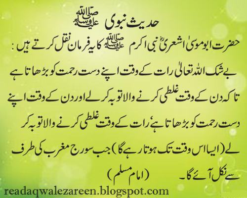 Hadees e nabvi saww