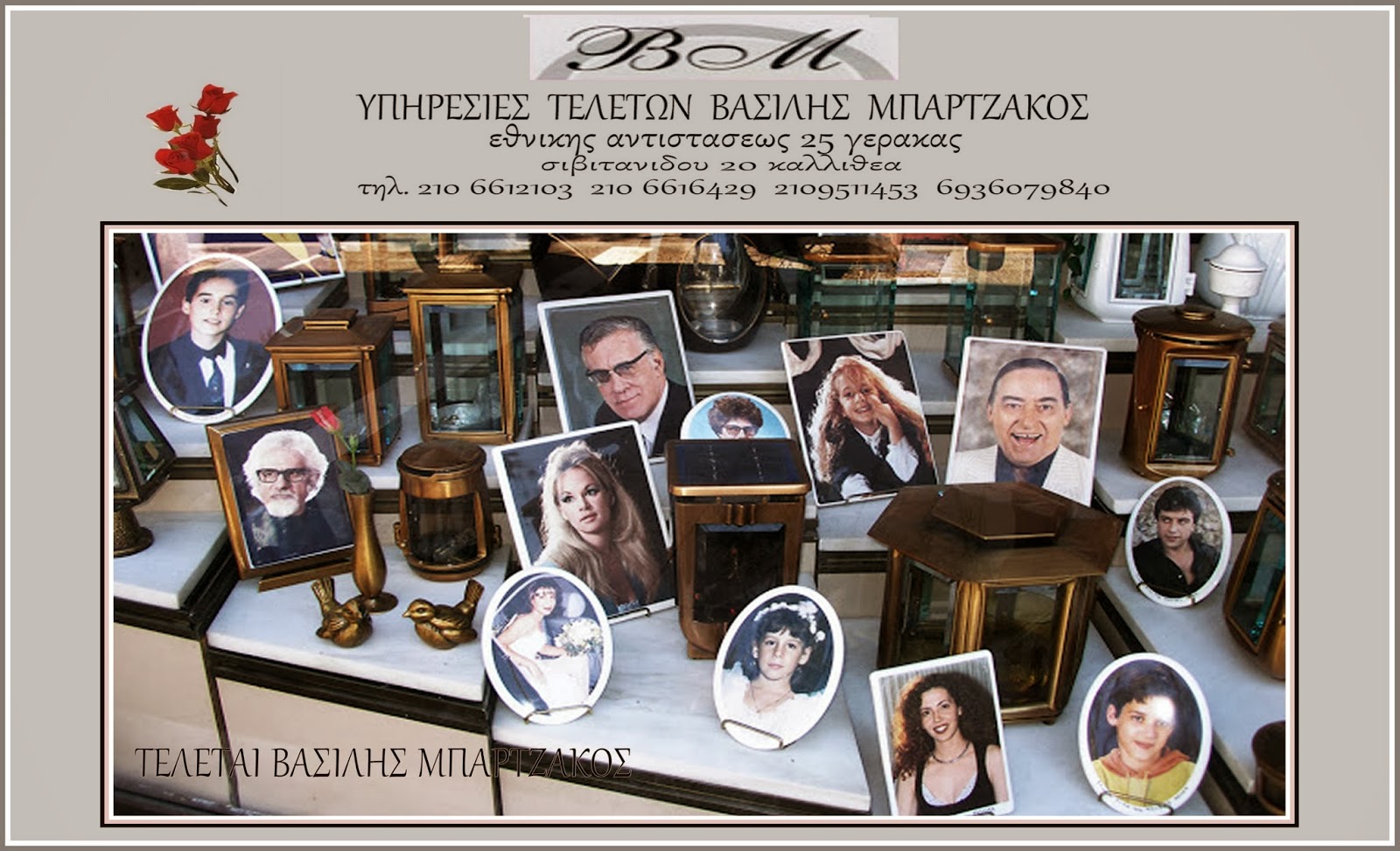 ΓΡΑΦΕΙΑ ΤΕΛΕΤΩΝ : ΓΡΑΦΕΙΑ ΤΕΛΕΤΩΝ ΑΓΙΑ ΠΑΡΑΣΚΕΥΗ ΓΛΥΚΑ ΝΕΡΑ ΣΤΑΥΡΟΣ ...