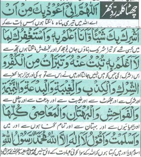 Prophet, Islam, Quran and Hadith: 6 Kalma