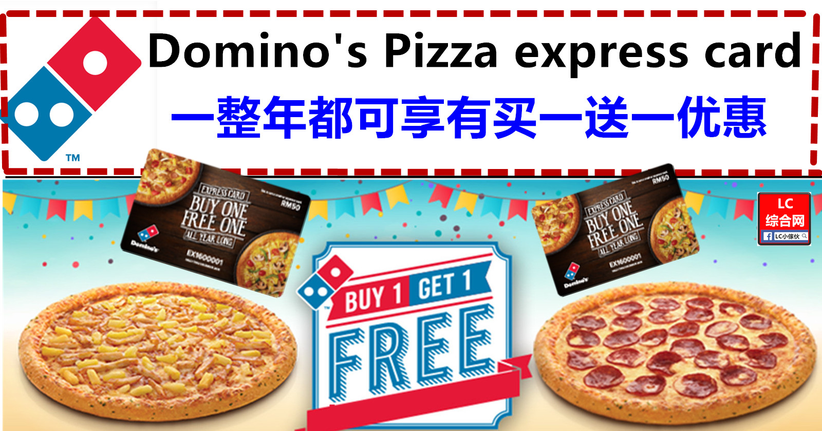 Domino's Pizza 一整年买一送一