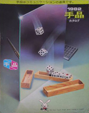 TENYO: 1982 Tenyo Catalog