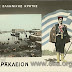 Η ιστορία τής Κρήτης Κεφάλαιο 5: ΚΡΗΤΙΚΗ ΠΟΛΙΤΕΙΑ | Κρήτη 365