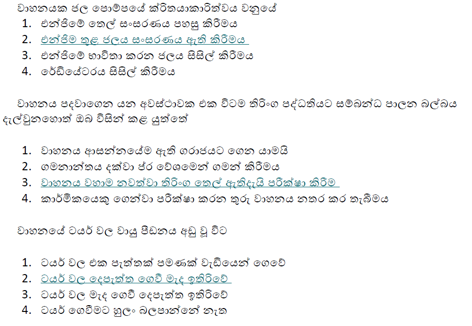 Driving License Paper and Answers