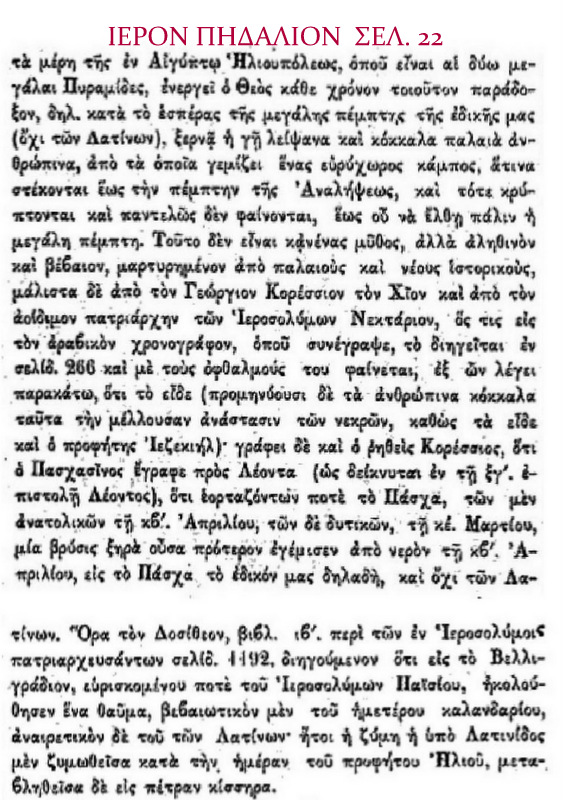 ΧΡΙΣΤΙΑΝΙΚΗ ΟΡΘΟΔΟΞΗ ΠΙΣΤΗ: ΙΔΟΥ ΓΙΑΤΙ ΑΛΛΑΞΕ ΤΟ ΗΜΕΡΟΛΟΓΙΟ-ΕΟΡΤΟΛΟΓΙΟ ...
