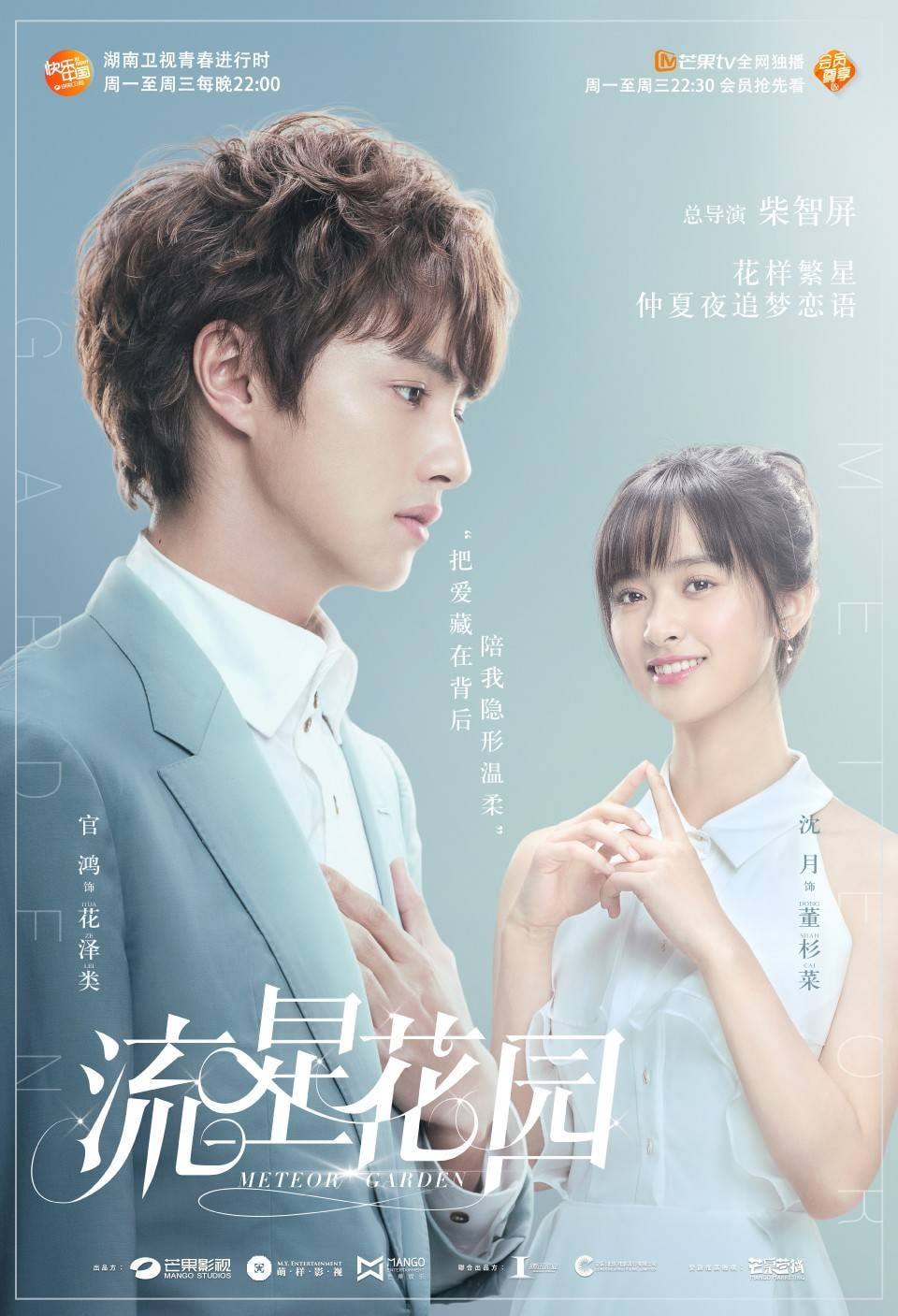 Vic Computer Medan: Meteor Garden 2018 Characters