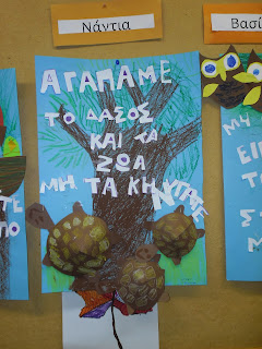 27ο ΝΗΠΙΑΓΩΓΕΙΟ ΚΑΒΑΛΑΣ: ΔΑΣΟΣ