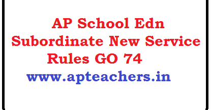 AP School Edn Subordinate New Service Rules GO 74 | APTEACHERS Website