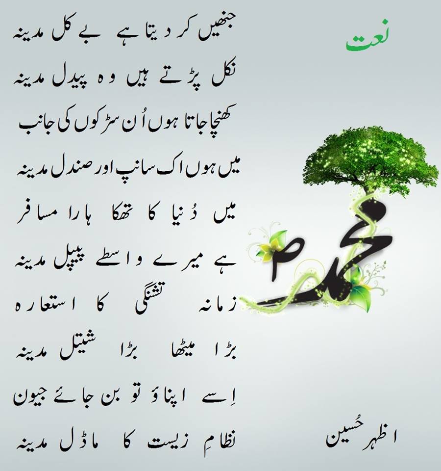 A to z Islamic pictures gallery: naat images in urdu