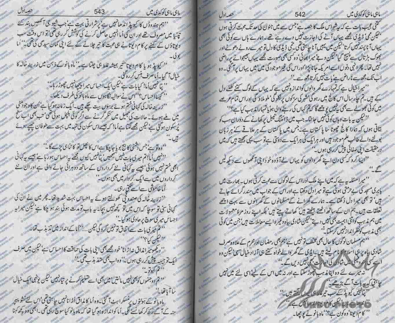 Free Urdu Digests: Mahi Mahi Kook Di Men novel by Huma Kokab Bukhari ...