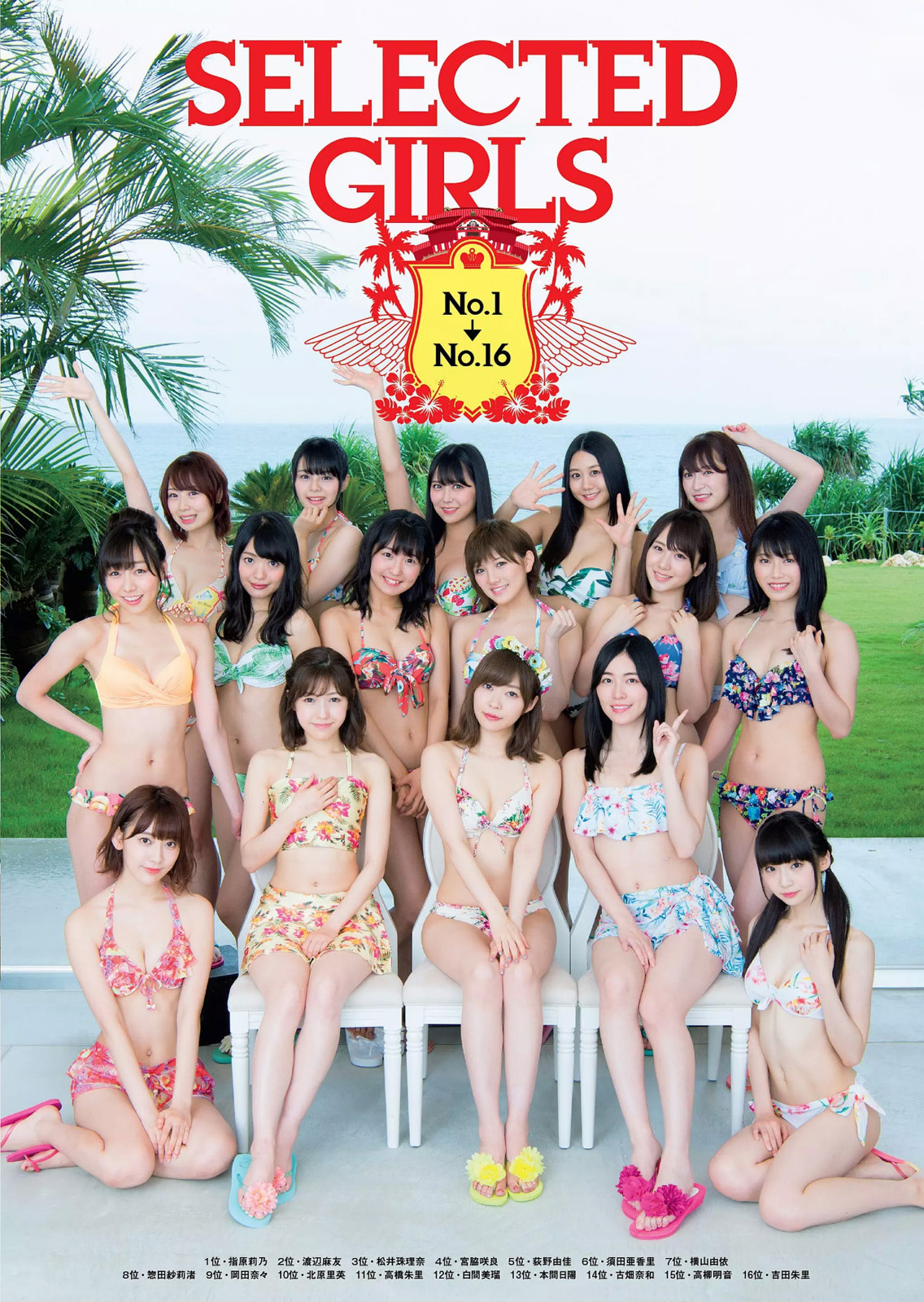 AKB48, Weekly Playboy 2017 No.33 (週刊プレイボーイ 2017年33号) - Idol. gravureprincess .date