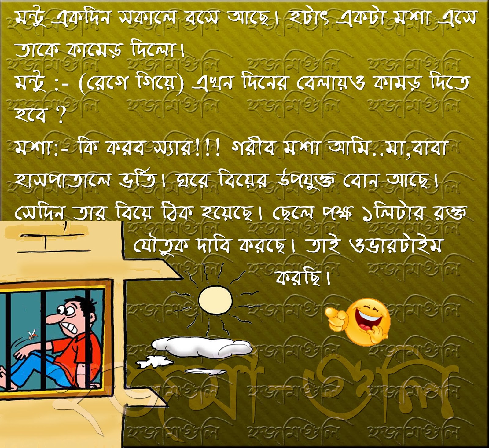 Bengali Jokes HOJMIGOOLI bengali-jokes-hojmigooli