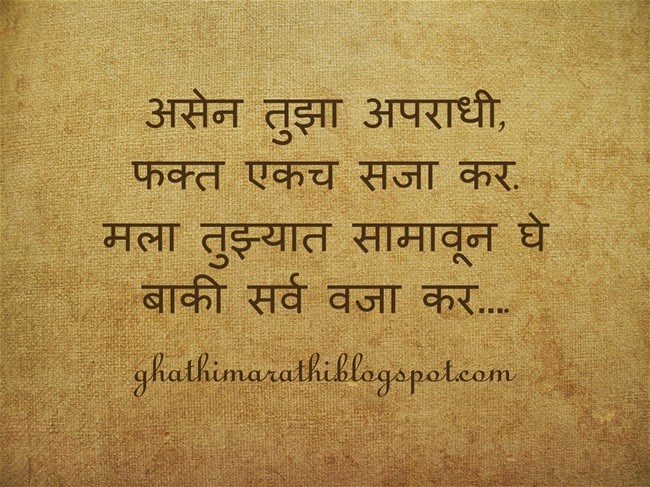 Marathi Prem Kavita | Love Poem in Marathi - GhathiMarathi | All ...