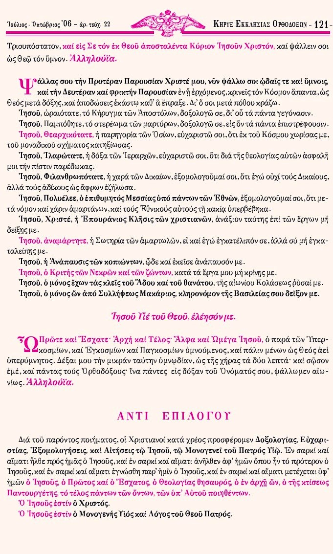 ΧΡΙΣΤΙΑΝΙΚΗ ΟΡΘΟΔΟΞΗ ΠΙΣΤΗ: ΤΟ ΑΝΑΡΧΟΝ ΕΞ ΑΝΑΡΧΟΥ ΠΑΤΡΟΣ ΠΡΟΑΙΩΝΙΟΝ ...