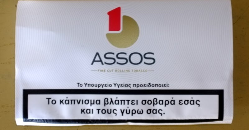 ΤΣΙΓΑΡΩΝ ΚΡΙΤΙΚΕΣ: ΑΣΣΟΣ καπνος